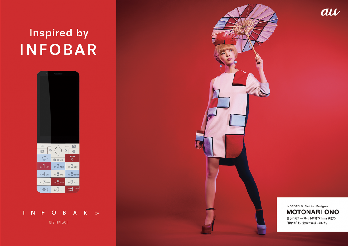 au / INFOBAR nishikigoi | CREATOR BOX INC. | 株式会社クリエイターボックス