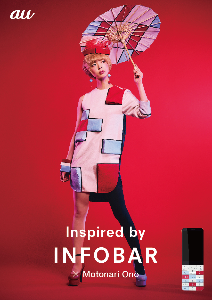 au / INFOBAR nishikigoi | CREATOR BOX INC. | 株式会社クリエイターボックス