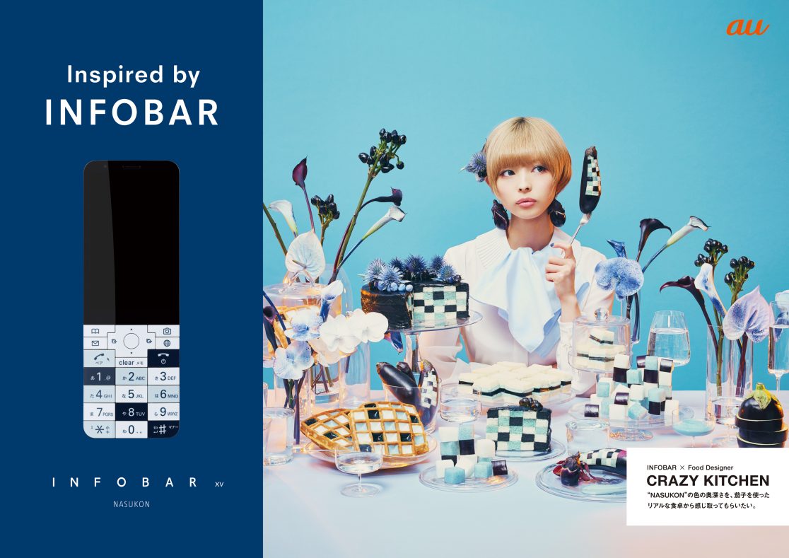 au / INFOBAR nishikigoi | CREATOR BOX INC. | 株式会社クリエイターボックス